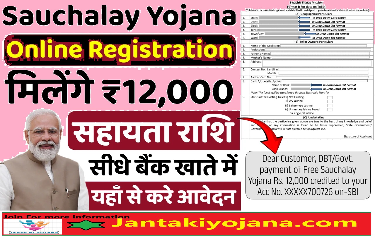 Sauchalay Yojana Online Registration 2025: शौचालय योजना के नए ...